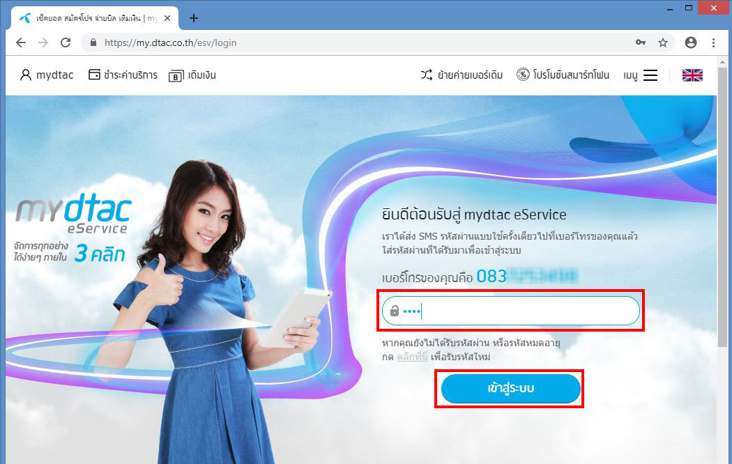 การเช็คประวัติ การโทรเข้า-ออก ย้อนหลังของเครือข่าย dtac [รูปภาพ ...