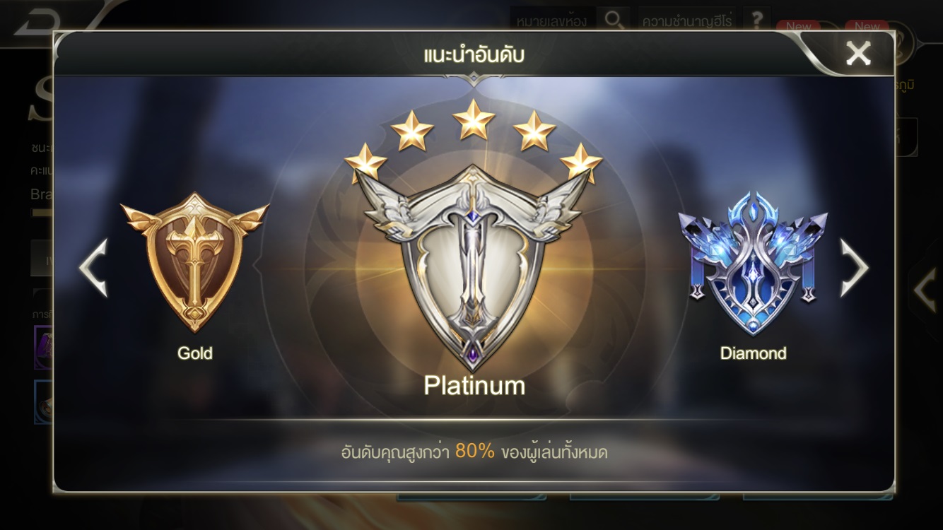 แรงค์ใน RoV มีอะไรบ้าง แต่ละแรงค์มีกี่ระดับขั้น มาดูกัน – SemihBlogs