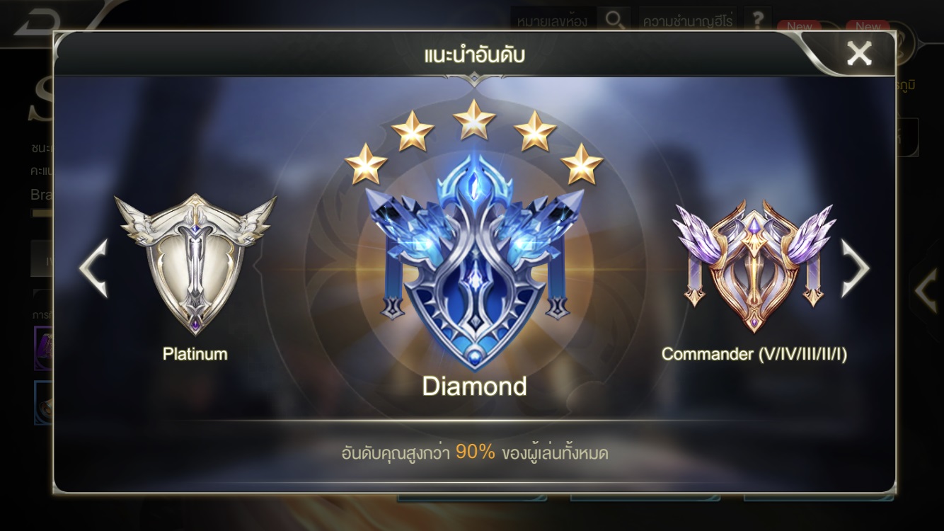 แรงค์ใน RoV มีอะไรบ้าง แต่ละแรงค์มีกี่ระดับขั้น มาดูกัน – SemihBlogs