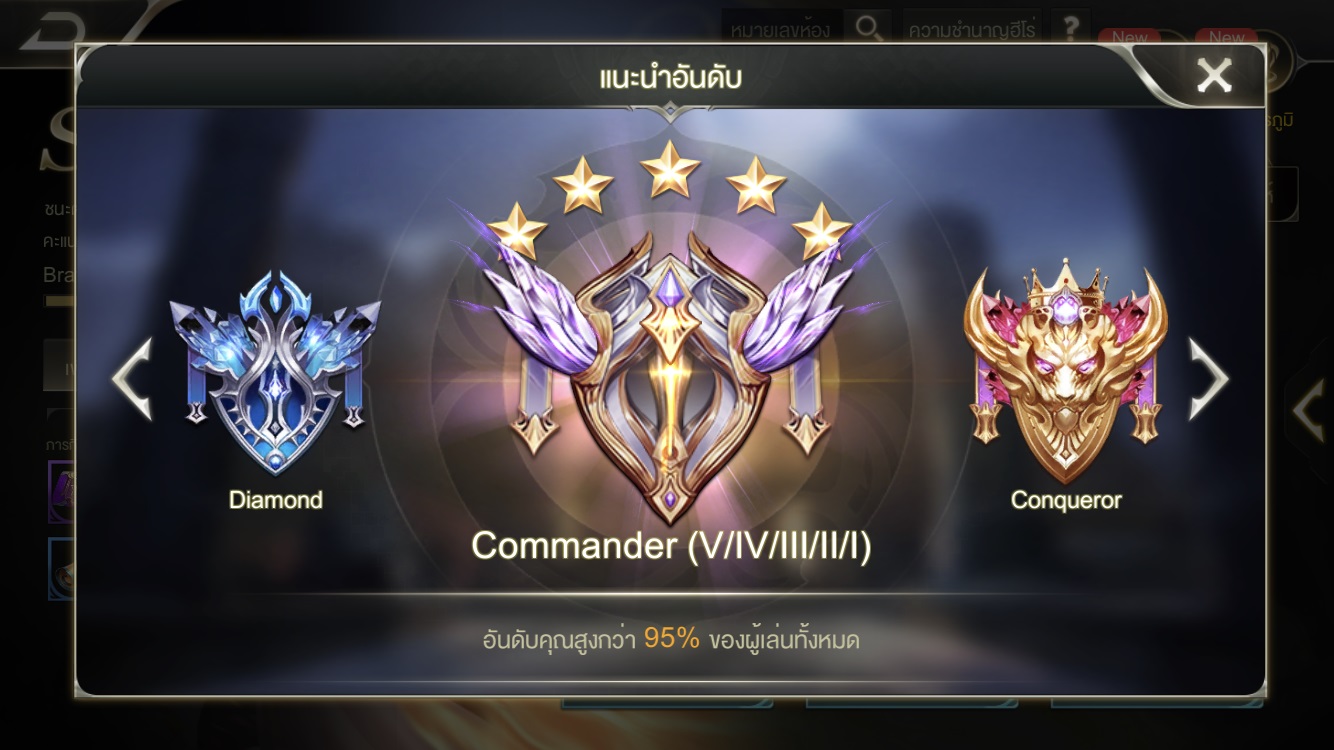 แรงค์ใน RoV มีอะไรบ้าง แต่ละแรงค์มีกี่ระดับขั้น มาดูกัน – SemihBlogs