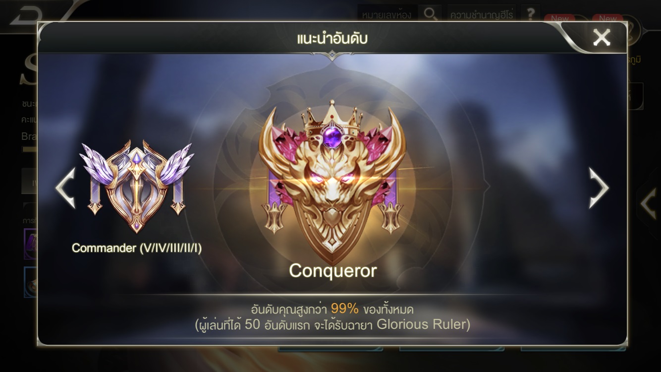 แรงค์ใน RoV มีอะไรบ้าง แต่ละแรงค์มีกี่ระดับขั้น มาดูกัน – SemihBlogs